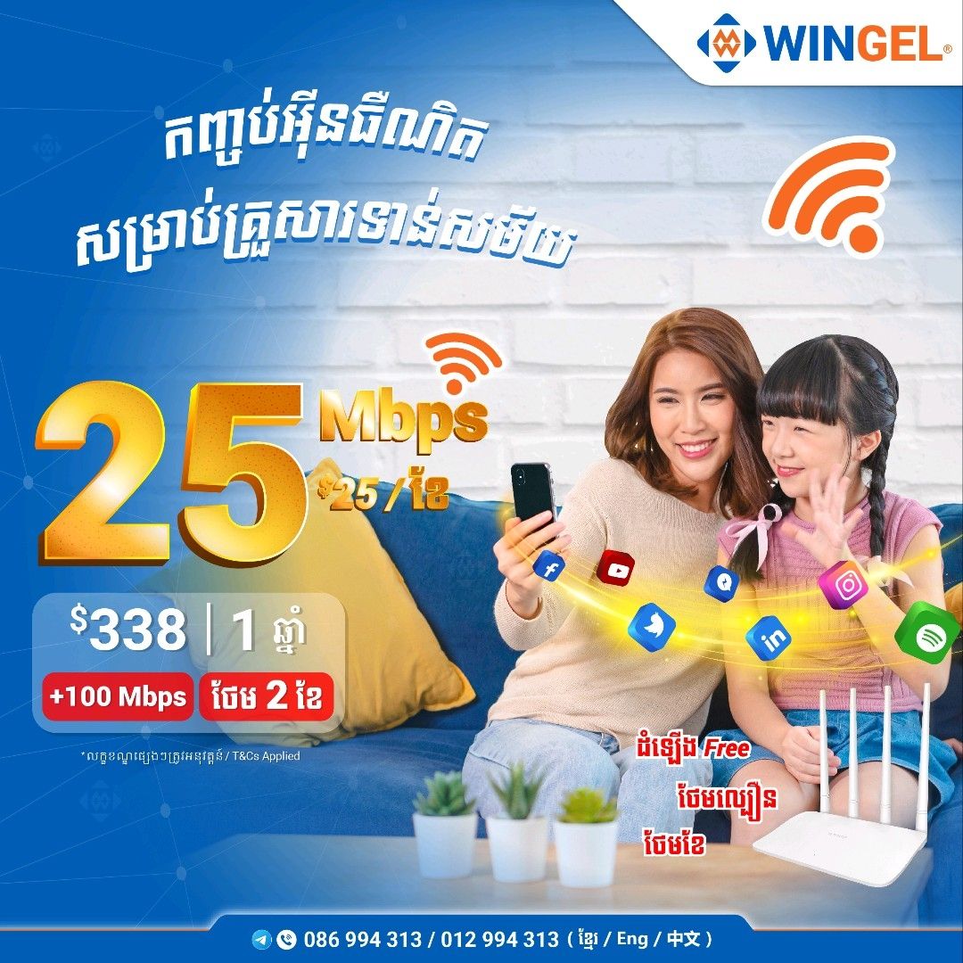 Wingel Website
